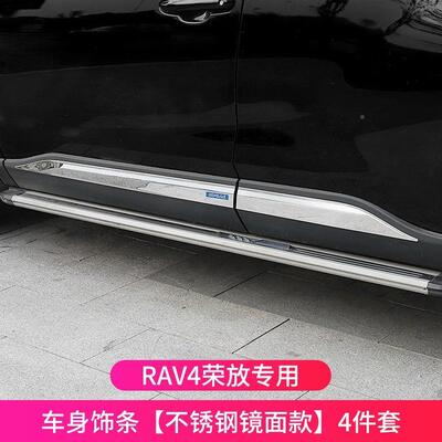 适于20-r21款丰用车田荣放RAV456291身饰条门边防撞侧裙亮条贴v4