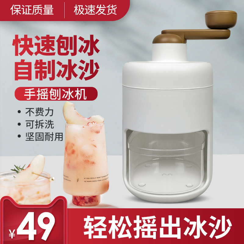 手动刨冰机家用小型雹冰机摆摊手摇碎冰机冰沙绵绵冰沙碎冰机探米
