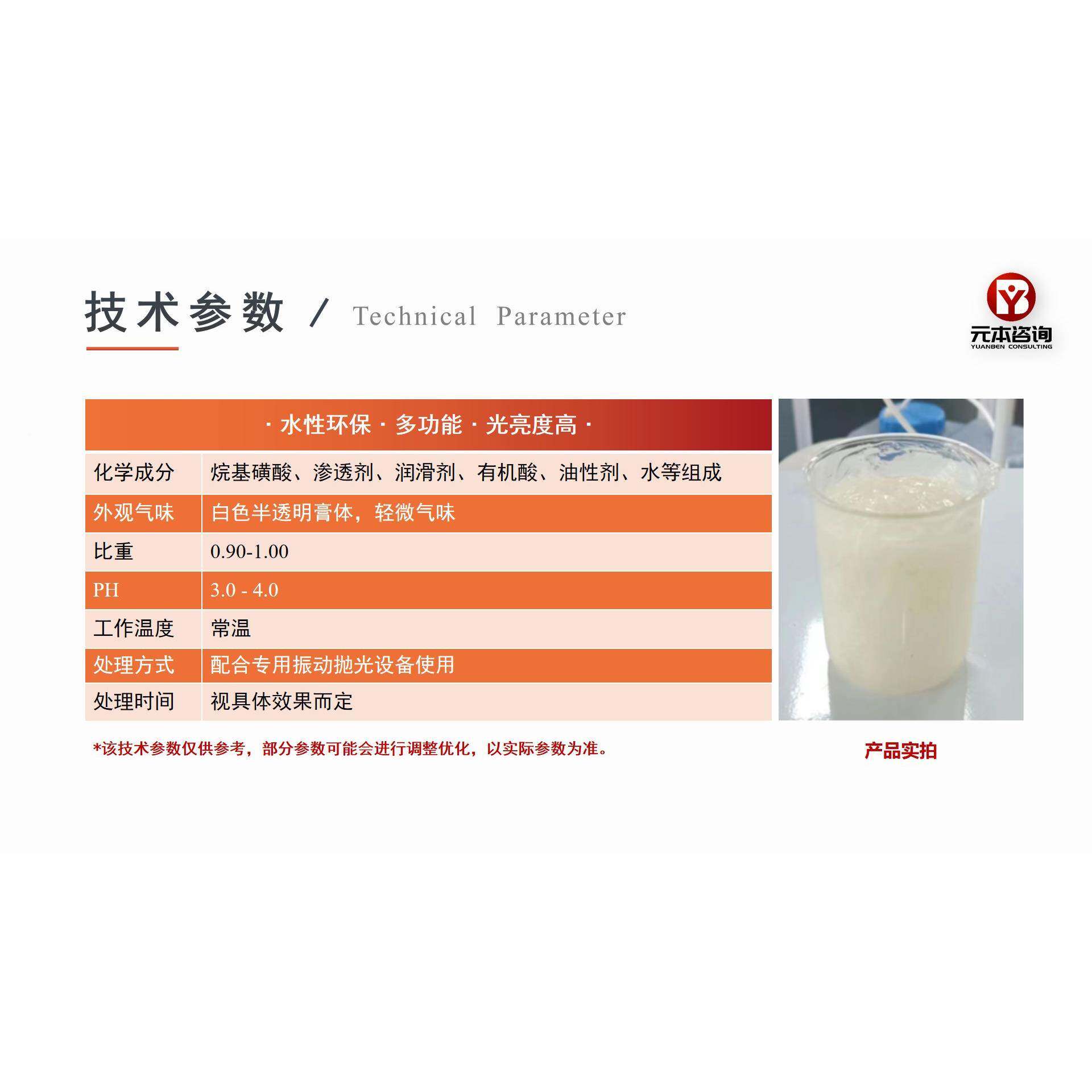 铝合研磨抛光光配亮剂M608成熟环方不含强酸水性保产品稳定光亮金