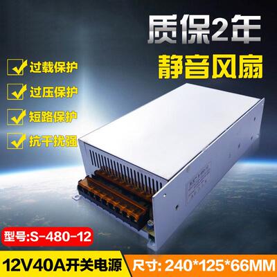 12DV40A开关电源12V4A开关0电源012V500WLE灯带监控287集中电源4A
