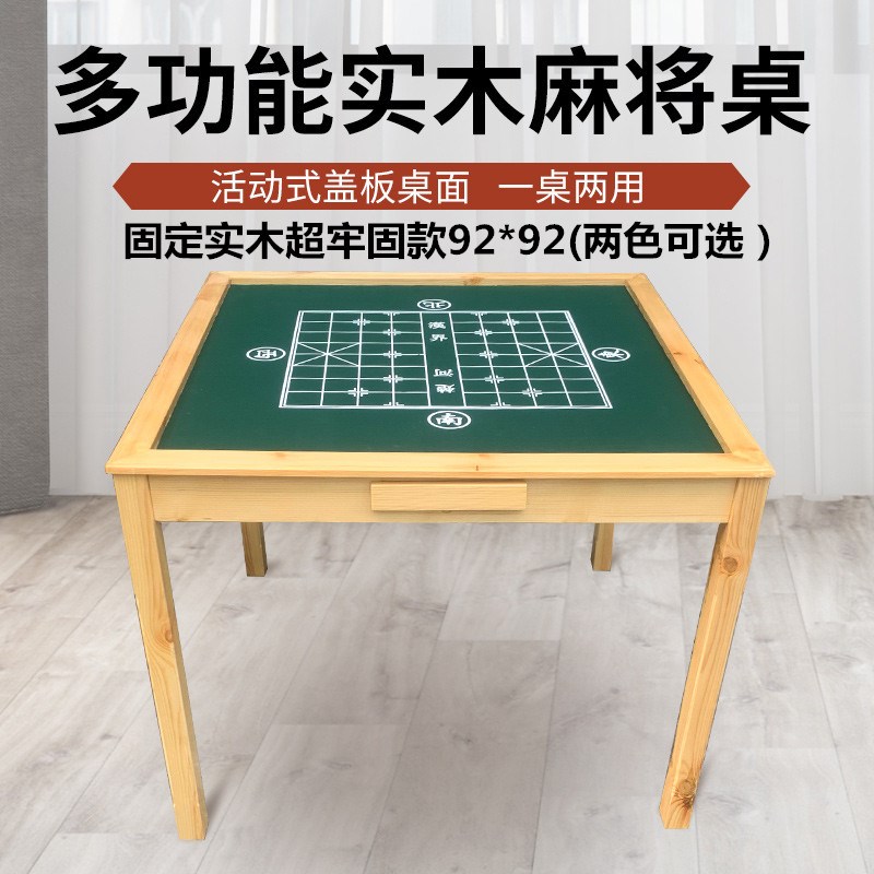 包邮实木麻将桌家用方桌简易棋牌桌手搓麻将台两用餐桌手动象棋桌
