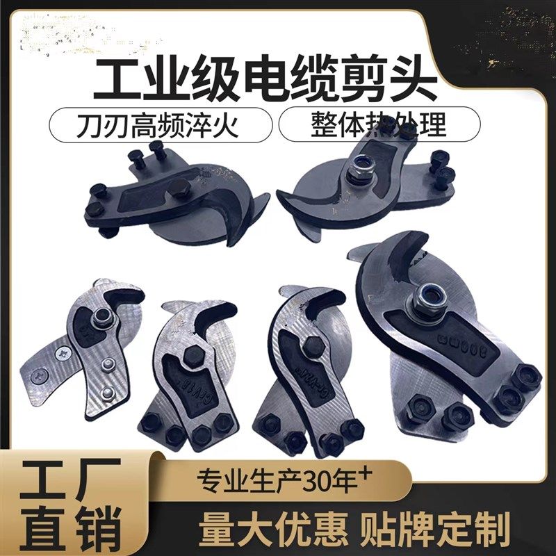 线缆钳头电缆剪子头电缆剪刀头月牙刀头月牙钳子头电缆钳头子配件