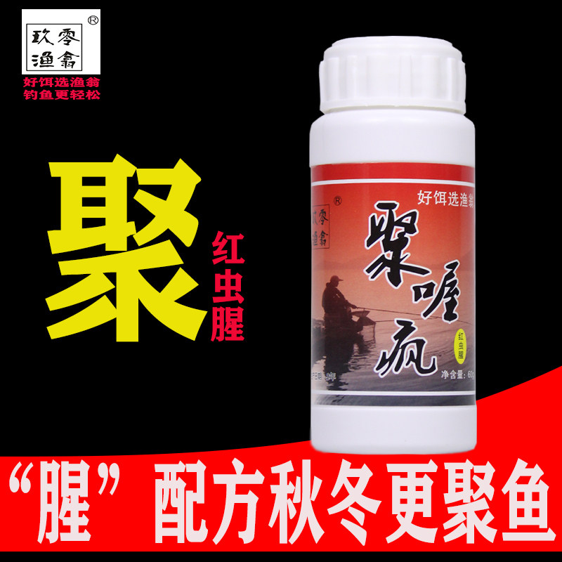 玖零渔翁红虫腥聚喔疯秋冬季野钓黑坑鲫鱼鲤鱼鱼饵窝料添加剂小药