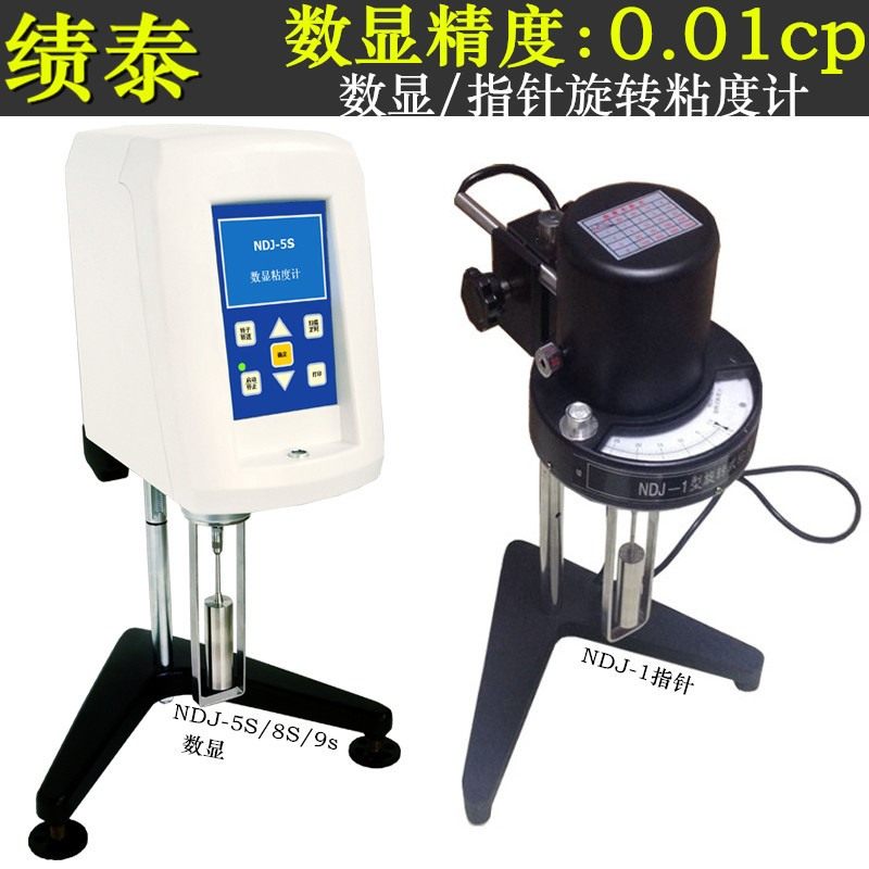 上海绩泰NDJ-1/5S/8S/9S胶水涂料油漆数显旋转指针黏粘度计测试仪