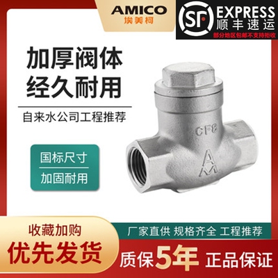 埃美柯不锈钢止回阀8423 304不锈钢加厚卧式单向阀逆止阀止水气阀