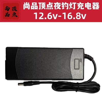 北京顶点12.6V16.8V5.0充电器快充钓鱼灯夜钓灯配件智能专用型