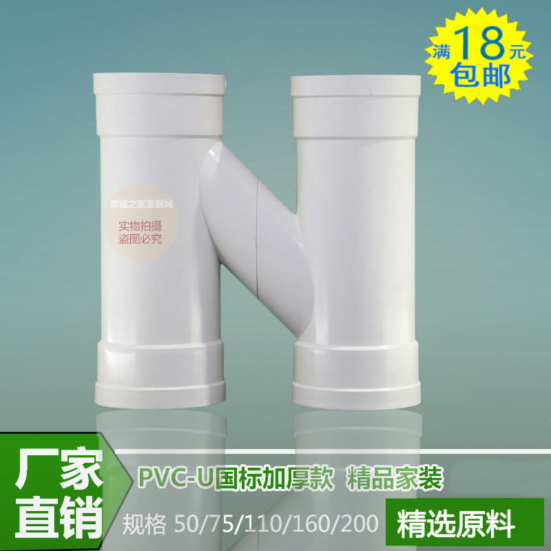 pvc四通接头H型 upvc管排水管接头配件管件110*75*110mm