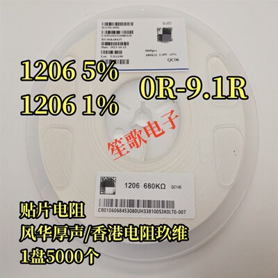 1206贴片电阻0R 1.5R 2R2.2R 3R 4.7R 5.1R 5.6R 6.8R 7.5R 8.2R