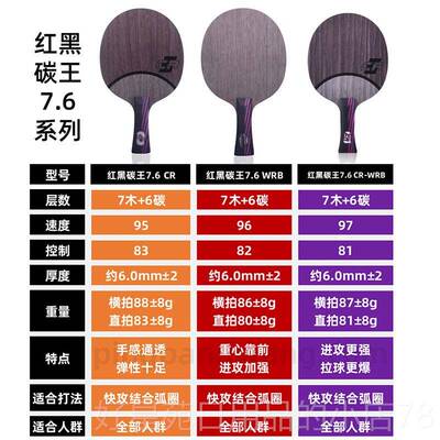 高档斯蒂红黑碳W王7.6CRRB斯帝乒卡专业碳纤维乓卡球拍底板
