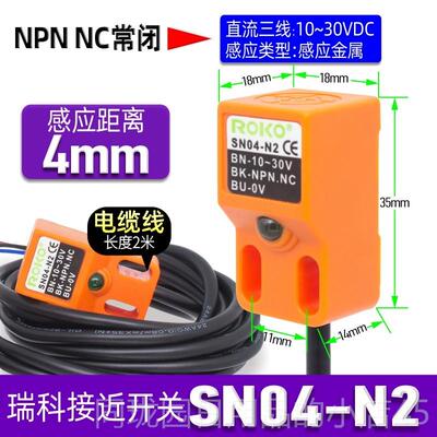 正品正品瑞科R一KO方形感应O接近开关SN04-N-N2-P三线NPN/PPN传感