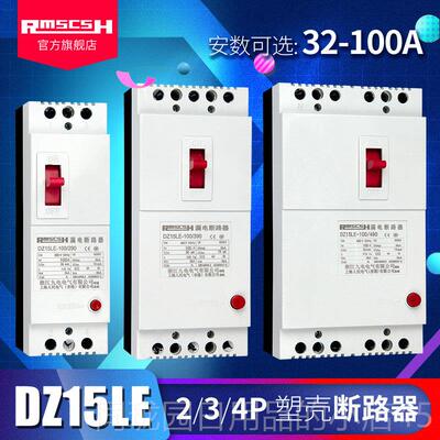 正品DZ15LE-100/90/90/490漏断电保护器塑壳路器空气开2关323/40/