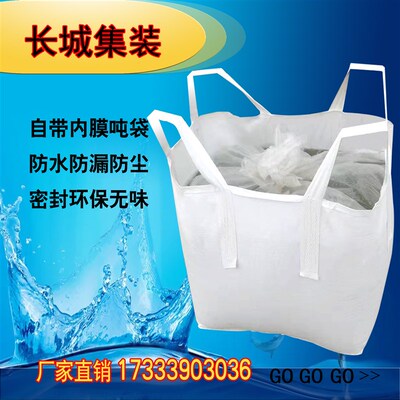 加内膜袋吨包1吨防水防潮防渗漏吨袋危废集装袋加内衬吨包袋2吨