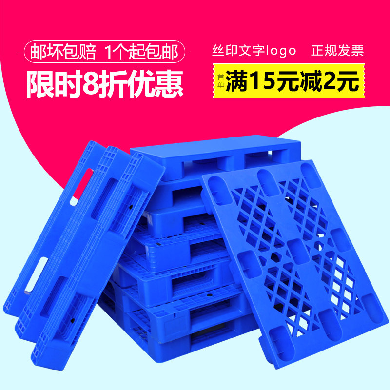 货物托盘塑料托盘叉车仓库地台板防潮板九脚塑料网格卡板工厂直销