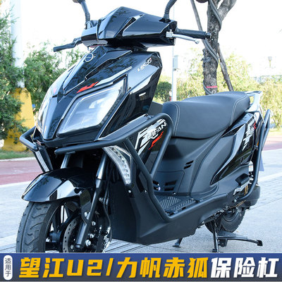 适用望江U2-150踏板车保险杠力帆赤狐150防摔杠LF150T-5A前后护杠