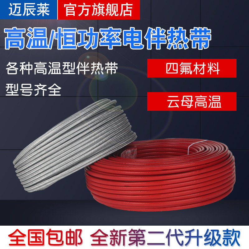 RDP2高温并联式恒功率管道防冻电伴热带加热带电热带220V缠绕工业