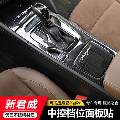 适用09-24别克新款君威中控面板贴 GS内饰改装金属框排挡装饰亮片