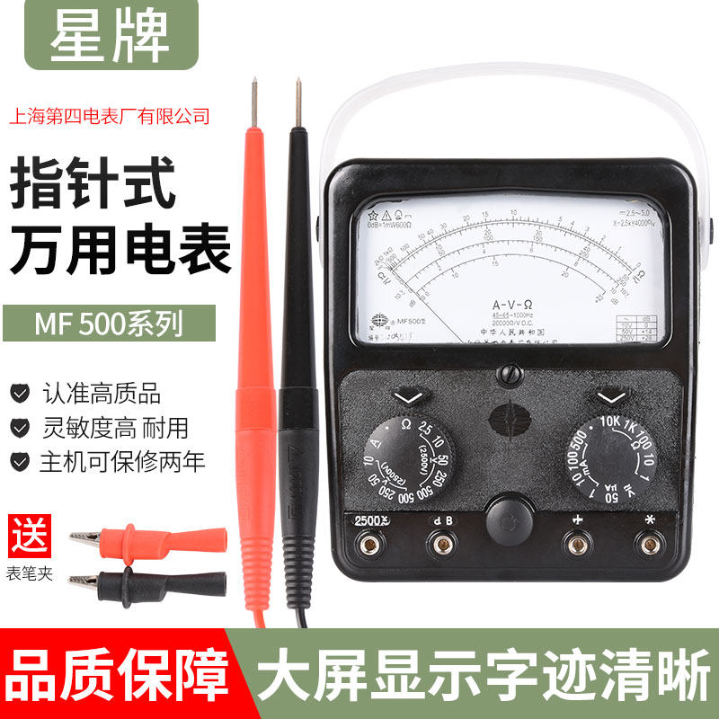 上海四厂星牌指针式万用表MF500高精度机械指针表内磁外磁2500V