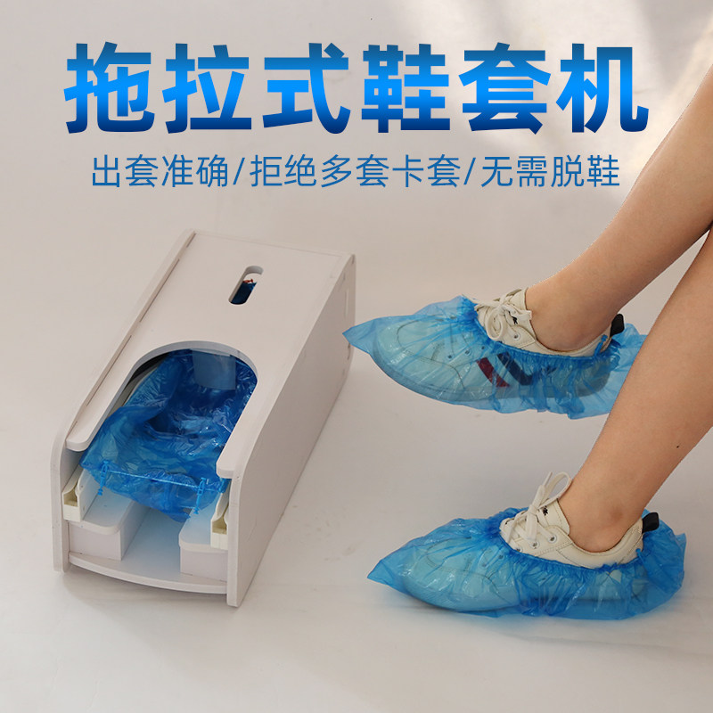 全自动新款鞋套机家用公司脚踩脚拉式拖拉式一次性脚套器套鞋膜机