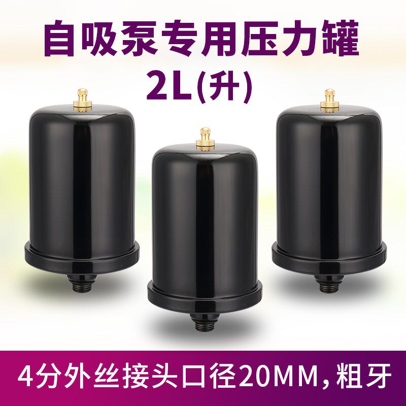 精浦压力罐全自动自吸增压泵水泵配件2L压力罐气压罐气囊罐