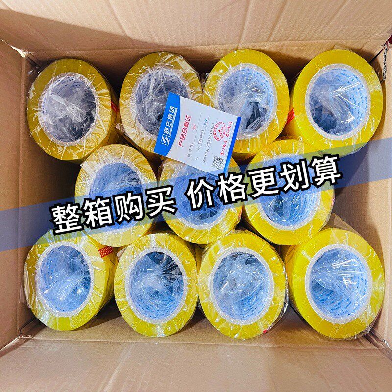 楚天舒透明胶带宽胶纸封口胶布大卷封箱胶带淘宝高粘度打包装胶带