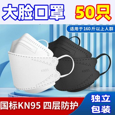 大脸口罩特大号KN95鱼嘴鱼形大尺寸加大码3d立体K94胖脸专用masks