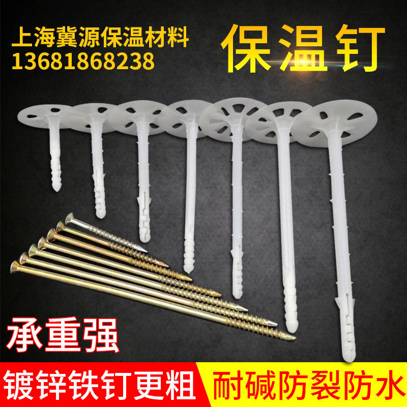 外墙保温钉塑料膨胀保温钉挤塑岩棉板保温板保温钉固定钉锚固钉