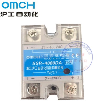 OMCH沪工SSR-48100DA固态继电器 单相220v直流控交流 SSR-4840DA