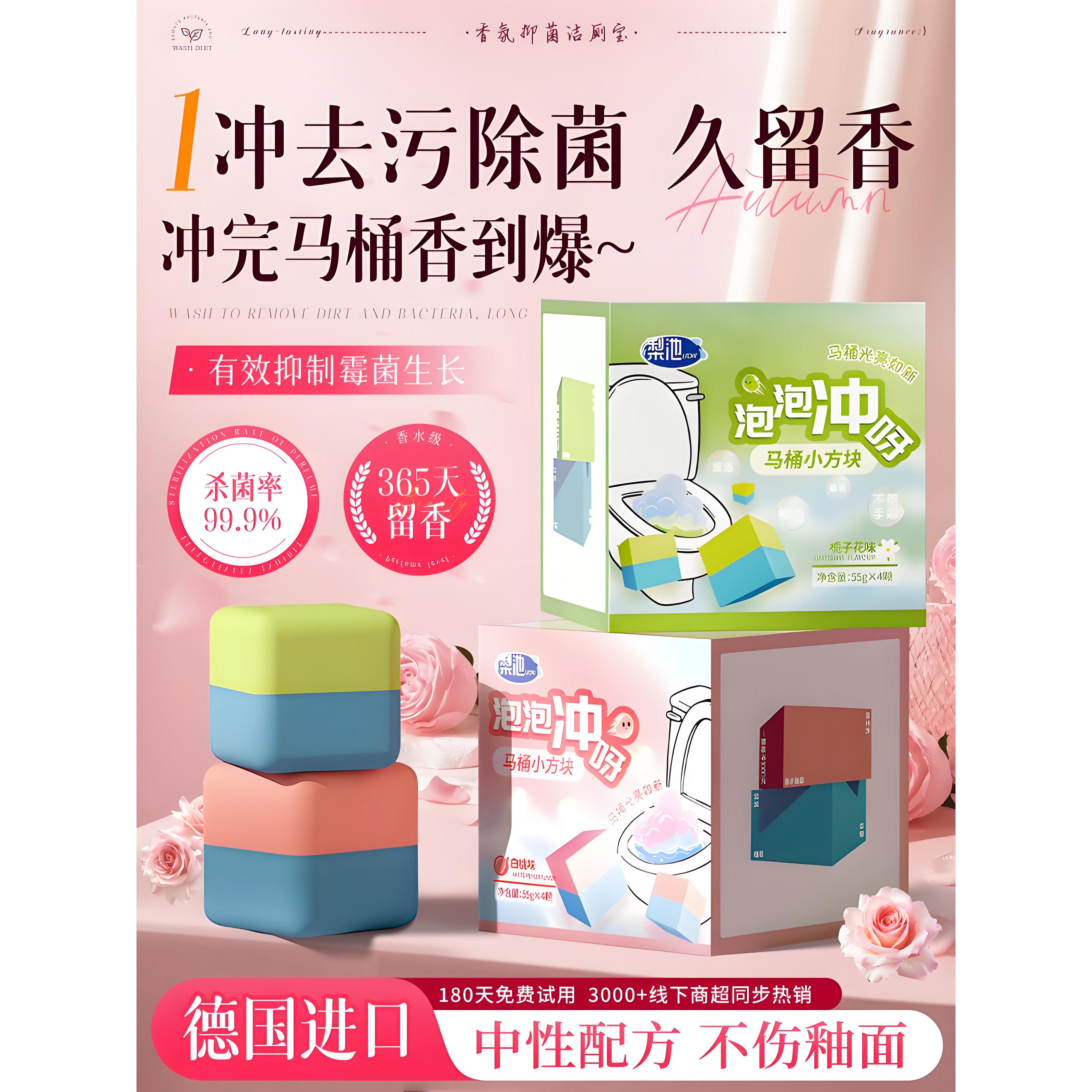 【马桶太香瞭】马桶洁厕块双效方块洁厕块清香除臭除垢一次性浴帽