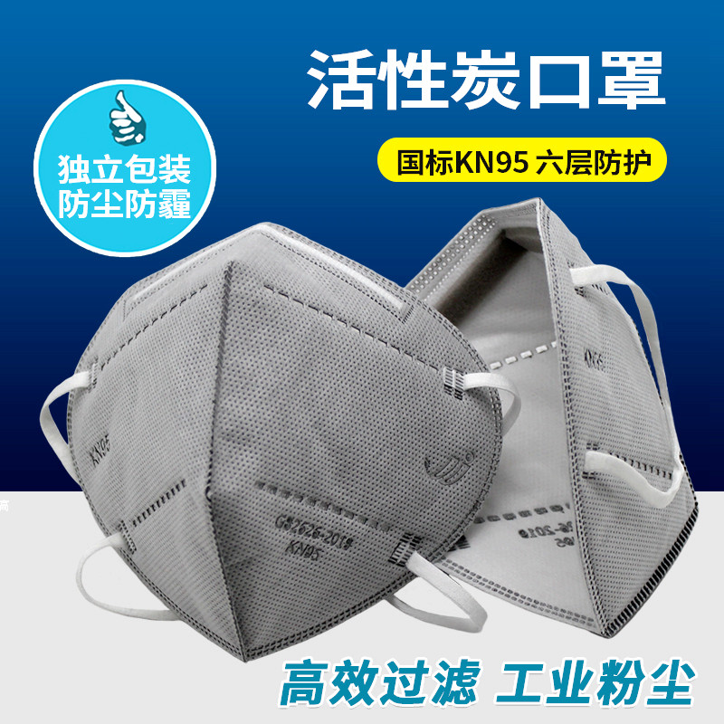 KN95口罩防尘透气易呼吸工业防粉尘雾霾打磨活性炭带阀电焊烟口罩