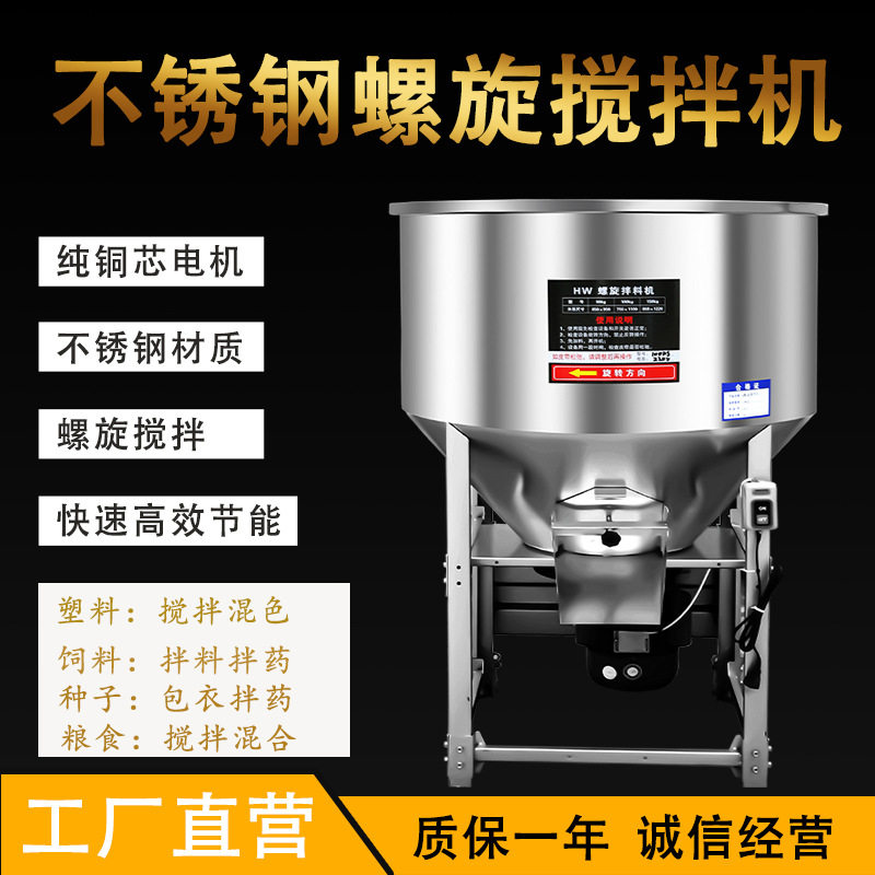 塑料颗粒搅拌机混色机养殖颗粒饲料拌料机种子包衣机螺旋搅拌机