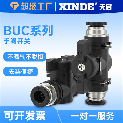 气动接头塑料手阀BUC-8/4/6/10/12气管手动开关BTC气阀BC8-02球阀