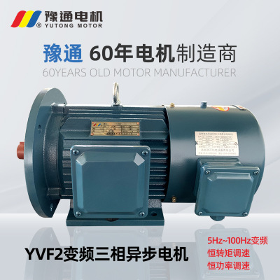 YVF2变频调速电机2/4/6/8极0.55KW-450KW三相380V型号齐全5-100hz