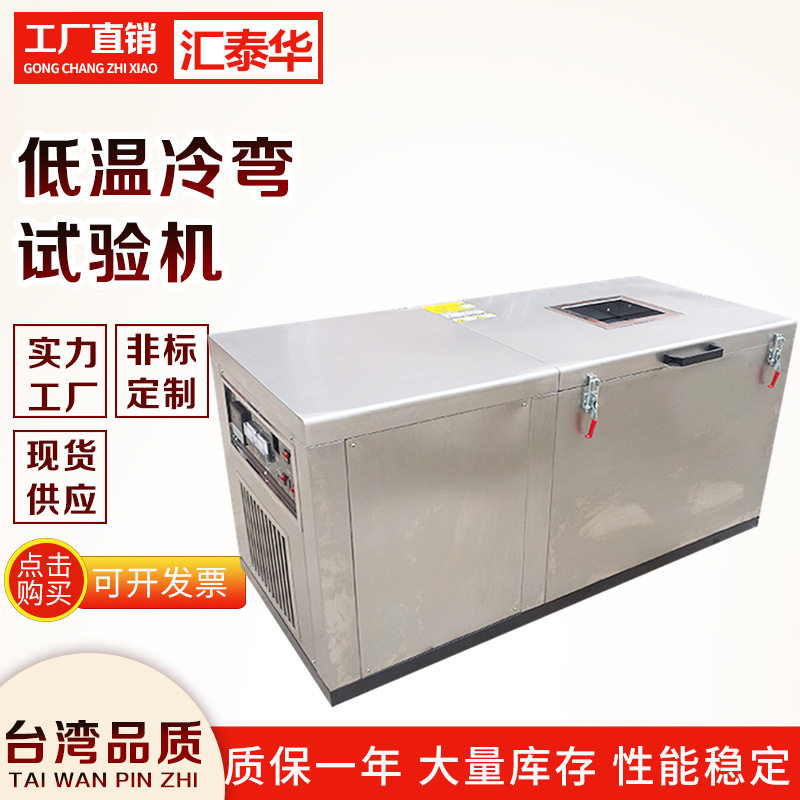 线材低温冷绕试验箱 测试机 线材低温冷弯实验箱