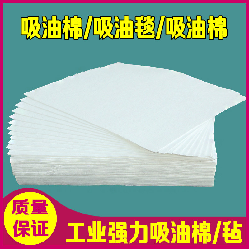 吸油棉工业吸油毡吸液酸棉片装加油站化学品海上漏溢油船用吸油垫
