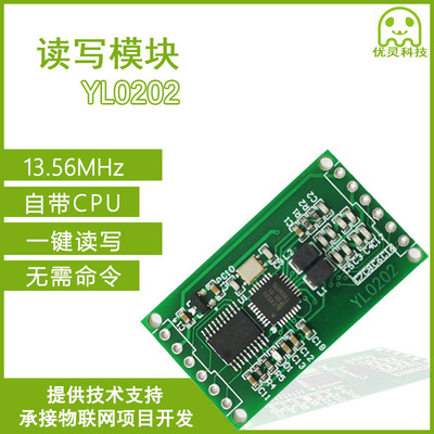 rfid读卡器RC522串口读写模块  ic卡射频识别模块13.56MHz YL0202