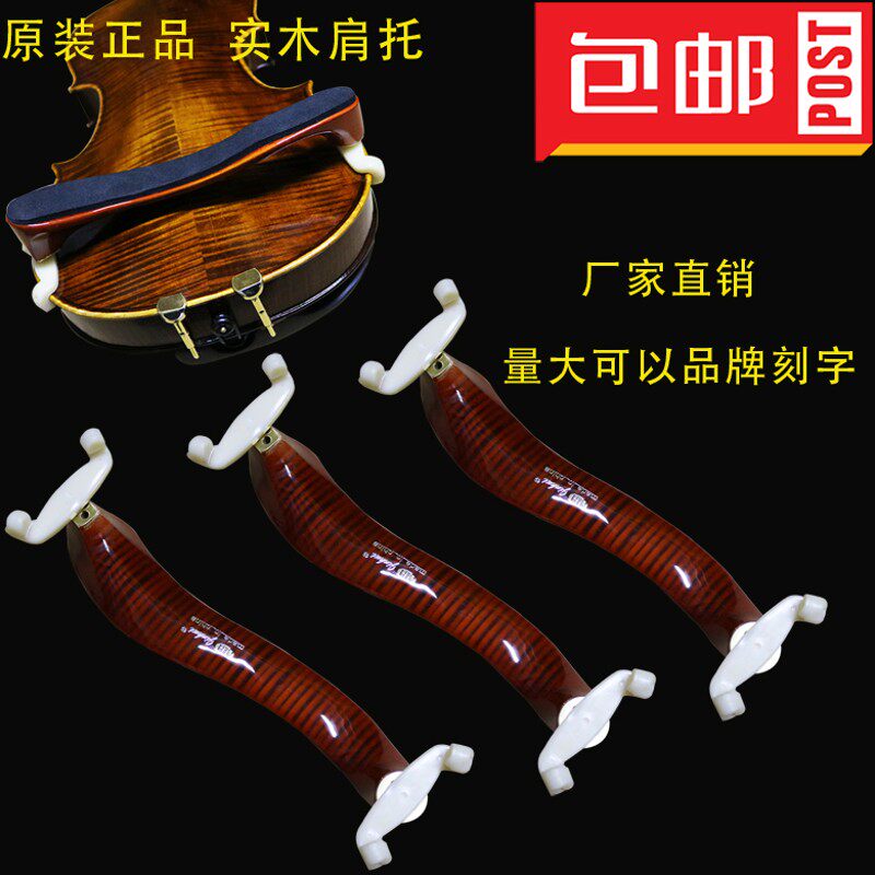 琴托垫肩垫3/4/4/1/2/8中 小提琴肩托实木垫肩硅胶肩拖腮拖垫琴拖