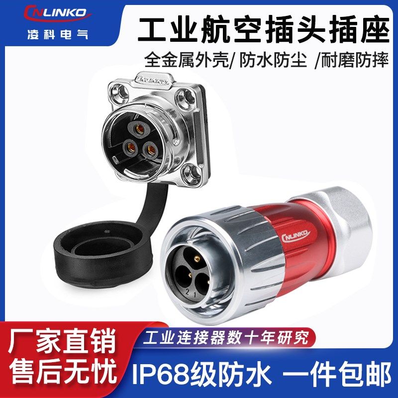 凌科DH-20防呆2-12芯箱体焊线款金属防水航空插头插座工业连接器