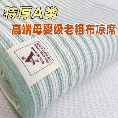 A类无荧光全棉老粗布凉席