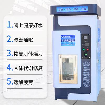 社直饮区水机小区自动售站水机公DDZ共商用保智能自助水整体温饮