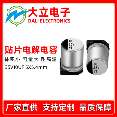 贴片铝电解电容35v10uf电子产品专用电容源头工厂直销
