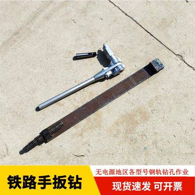 手扳钻锥柄麻花钻头手摇轨钻道孔机单好用铁路手板简钻价WEP矿用