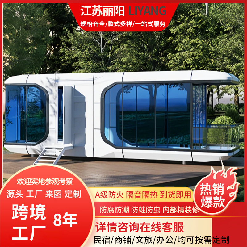 定制网红太空舱创意民宿 户外文旅景区酒店旅馆移动苹果舱