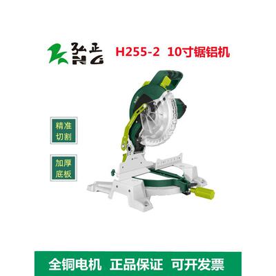宏正H255-2铝锯机10寸255边界铝锯机铝合金木型材45度高精度切割