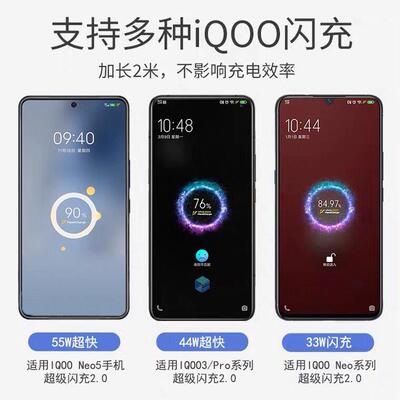 用IQOONeo5数据线66W闪充爱ZC-068-H酷iqooneo5s手机充电快充iq线ooneo5seeo5活力版数据线44w适/55w胶囊n线