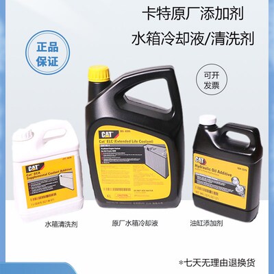 卡特防冻冷却液CAT防锈冷却液ELC365-8395挖掘机防冻液油缸添加剂