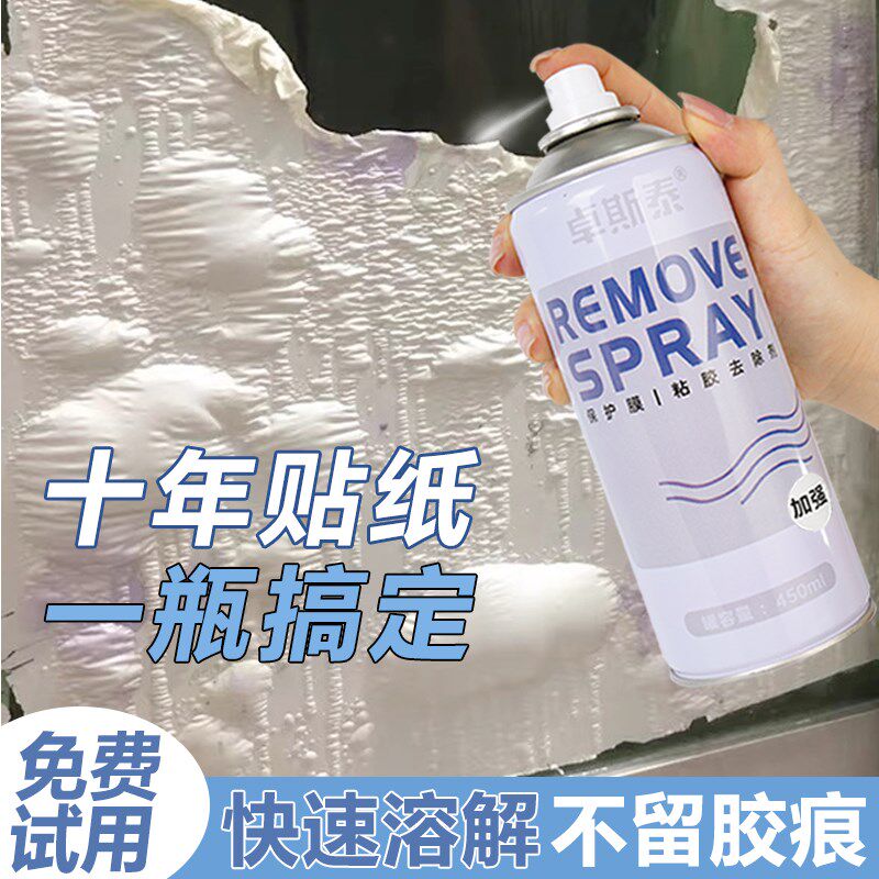 玻璃除胶剂强力溶解家用窗户玻璃膜去贴纸去胶带粘痕双面胶清除剂