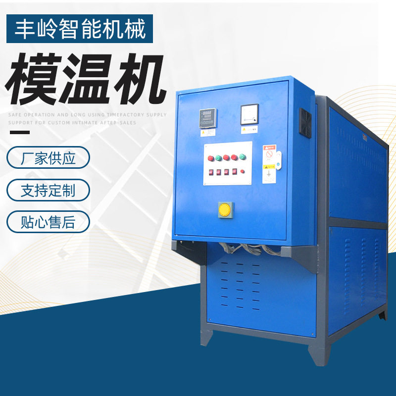 电加热机温度调节模温机机械工业导热油机电热炉热油泵