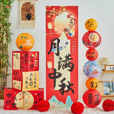 中秋节活动DFM装饰品公摆商店铺场场景氛围布置件堆司头盒子灯笼