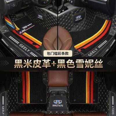 全包围S吉利帝豪L星瑞星越L帝豪G360SGEL缤越越远景X博6X3C7汽车