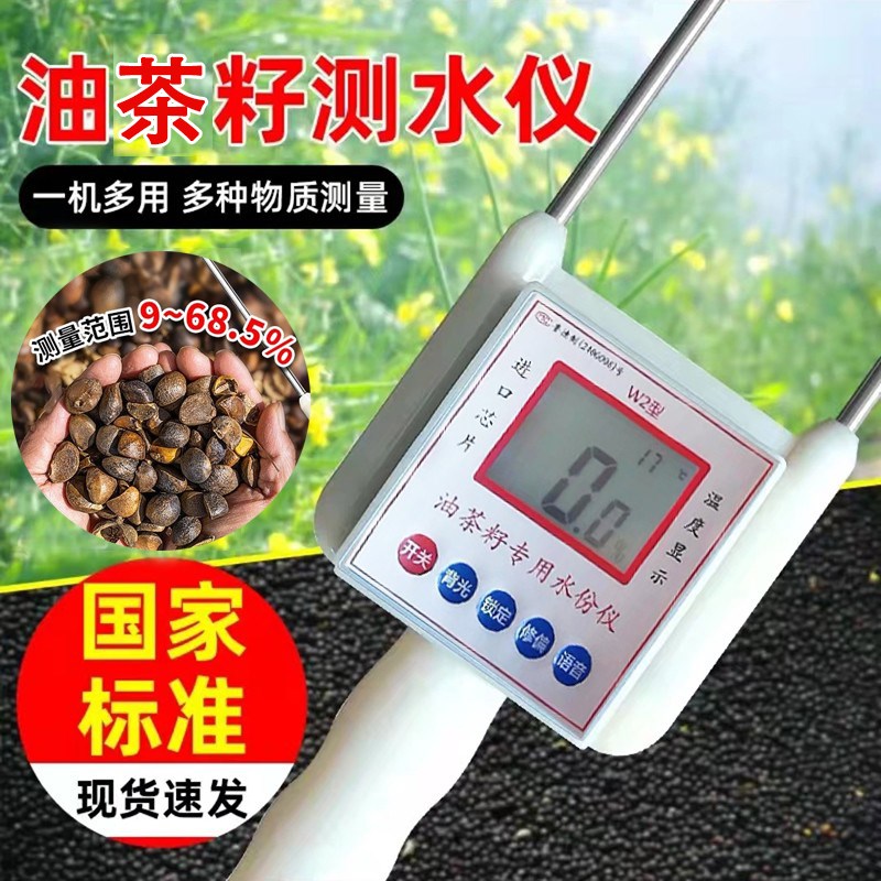 油茶籽茶叶油菜籽水份测量仪粮食水分仪谷物快速测水仪高粱检测仪